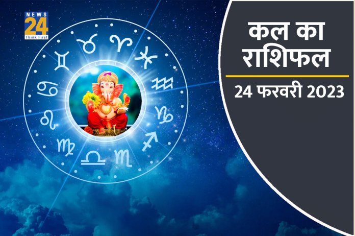 Kal ka Rashifal, 24 February 2023: लक्ष्मीजी करेंगी इन 5 राशियों पर कृपा