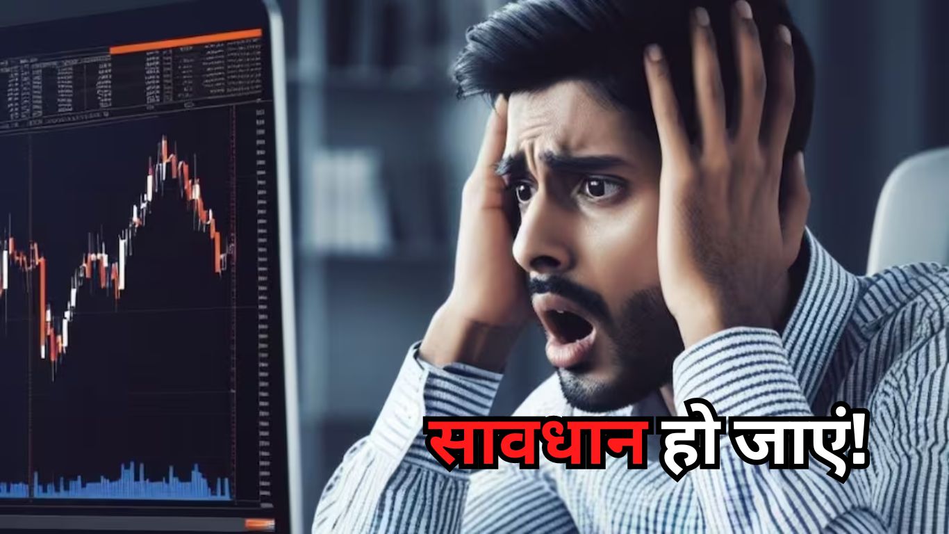 Share Market Scam: भारी पड़ा शेयर बाजार से मुनाफे का लालच
