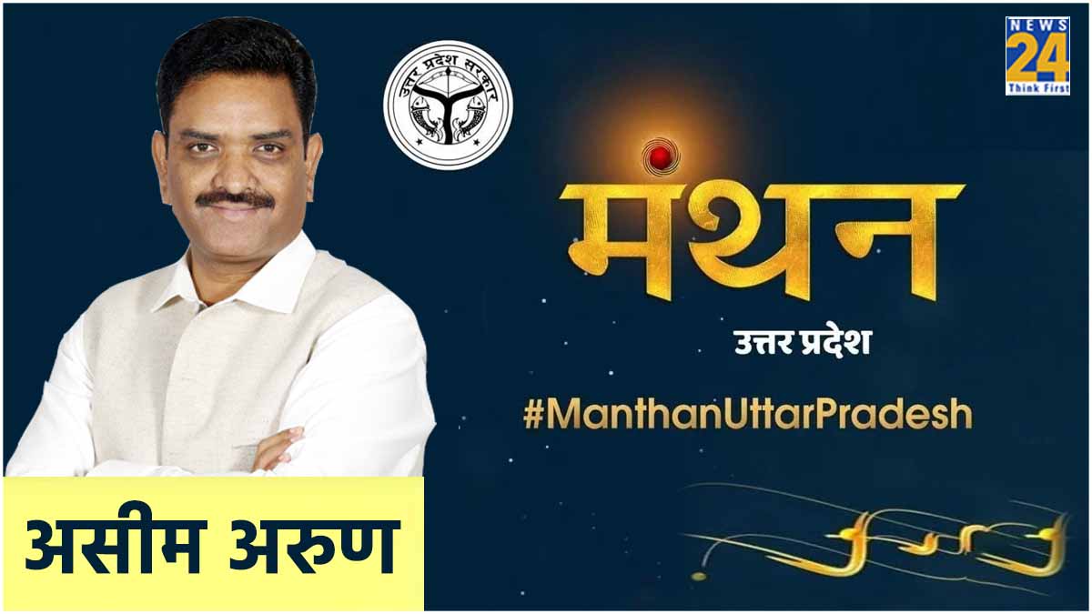 Manthan Uttar Pradesh: लोकसभा चुनाव में मायावती से गठबंधन पर क्या बोले ...