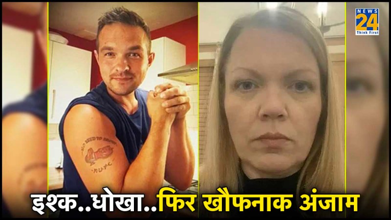 'प्‍यार' के बहाने ले गई बेड पर, फिर खौफनाक वारदात; गार्डन में दफनाए राज ...