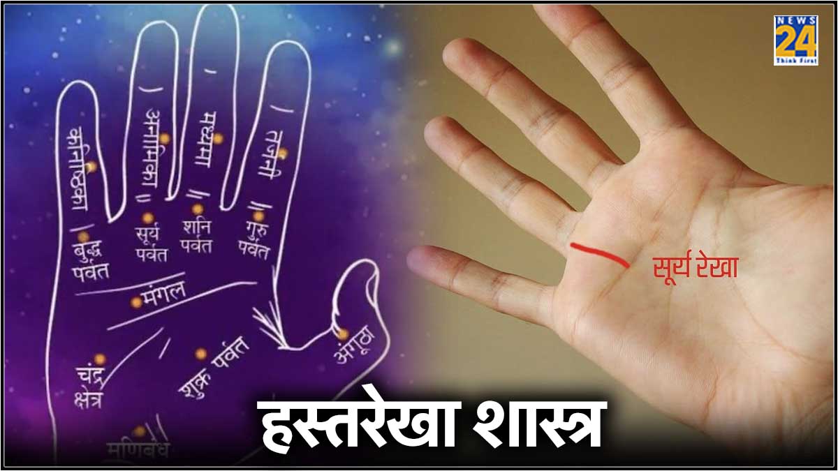 भाग्यशाली लोगों की हथेली पर होती है सूर्य रेखा, इस तरह करें पहचान ...