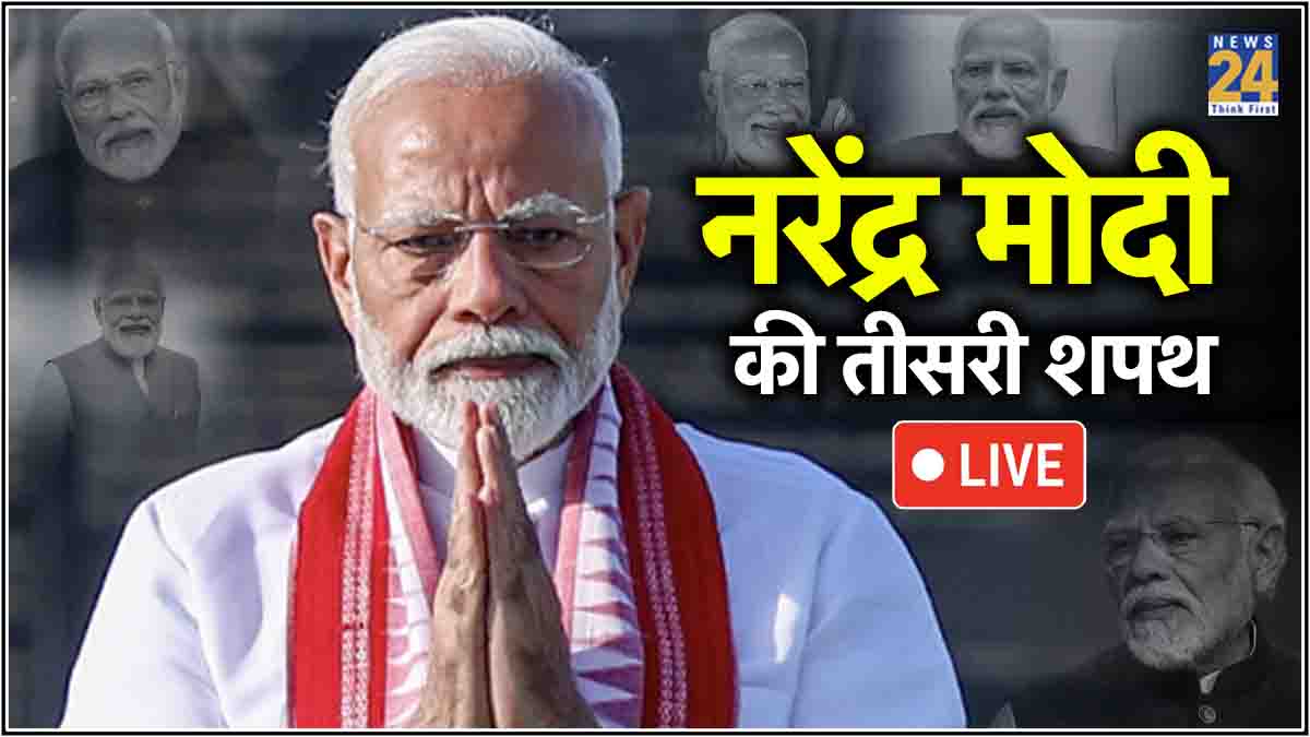 देखें Video: कैसे हुई राष्ट्रपति भवन में शपथ ग्रहण के लिए मोदी की ...