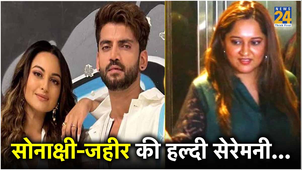 Sonakshi Sinha की भाभी तरुणा कौन? हल्दी सेरेमनी में 'ननद' से ज्यादा लूट ...