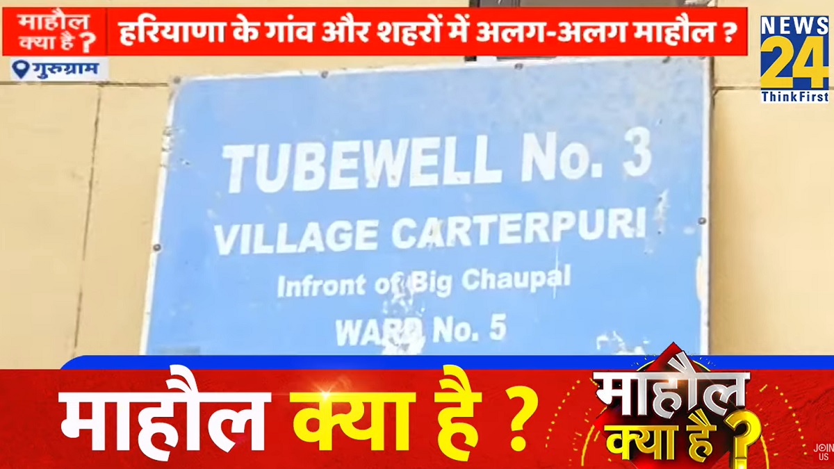 अमेरिका के पूर्व राष्ट्रपति के नाम पर रखा इस गांव का नाम, Video में ...
