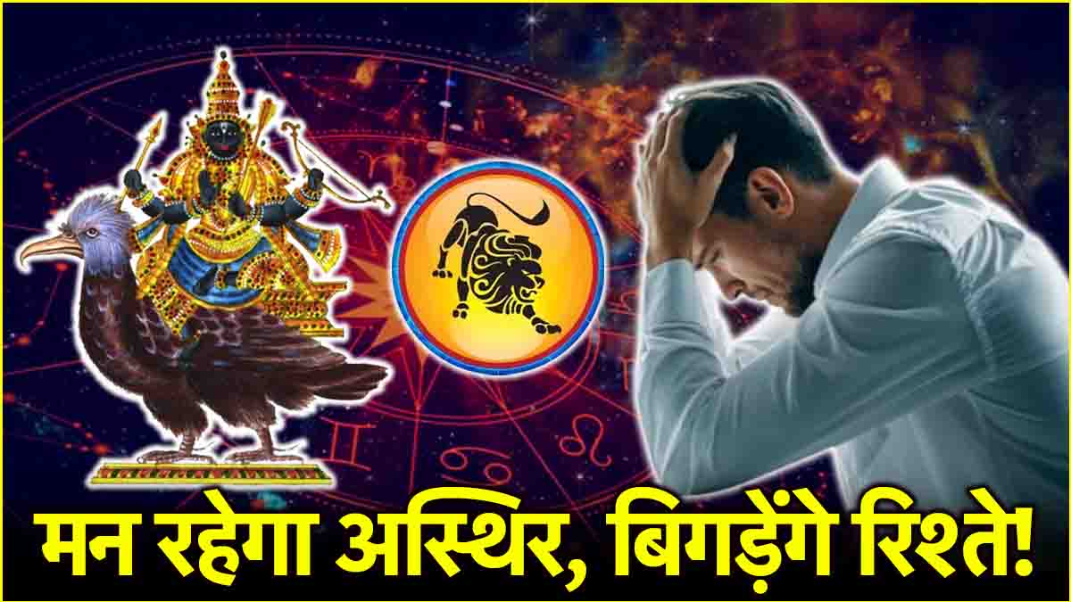 Video: शनि की ढैय्या बढ़ाएगी इस राशि के लोगों की टेंशन, सेहत-नौकरी में ...