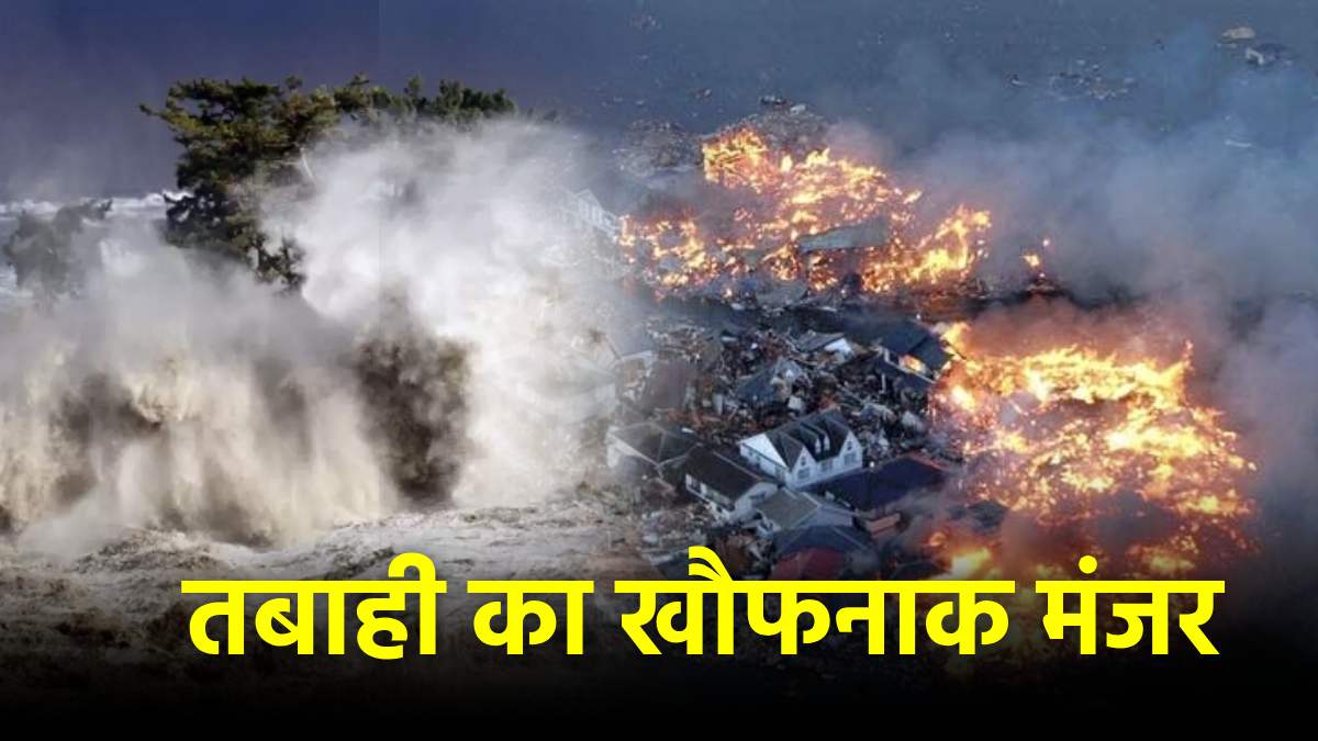 आया भयंकर तूफान और सुनामी का सैलाब, जिसमें गई हजारों जान, 2011 में ...