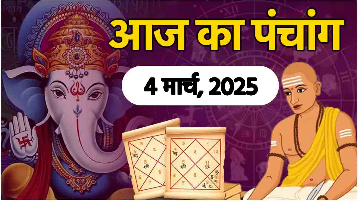 Aaj Ka Panchang: आज स्कंद षष्ठी पर जानिए 4 मार्च के पंचांग का शुभ योग ...