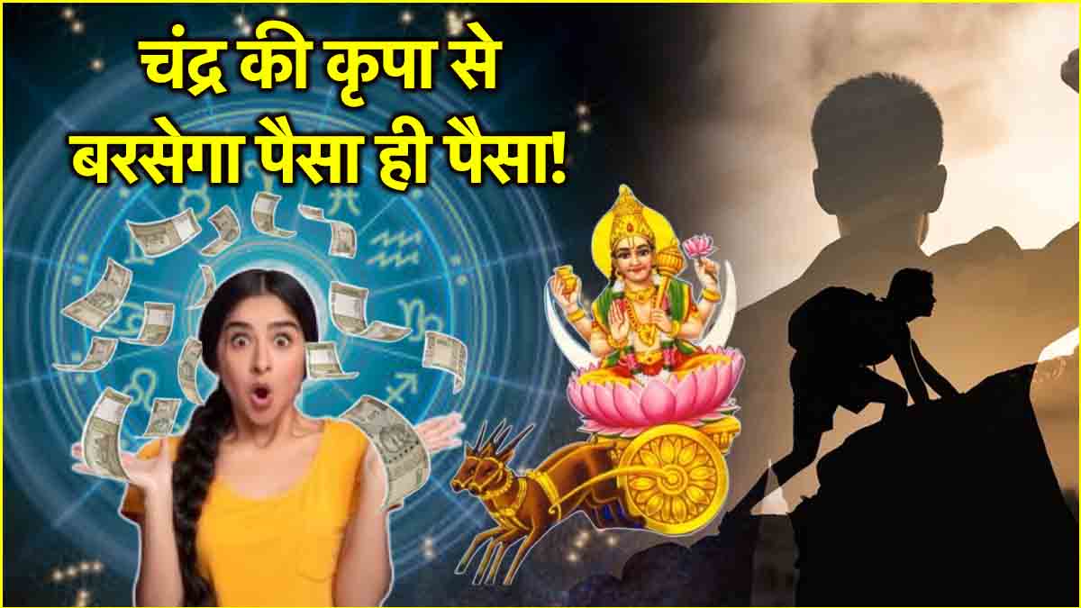 Chandra Gochar 2025: मंगल की राशि वृश्चिक में चंद्र ने रखा कदम, इन 3 ...