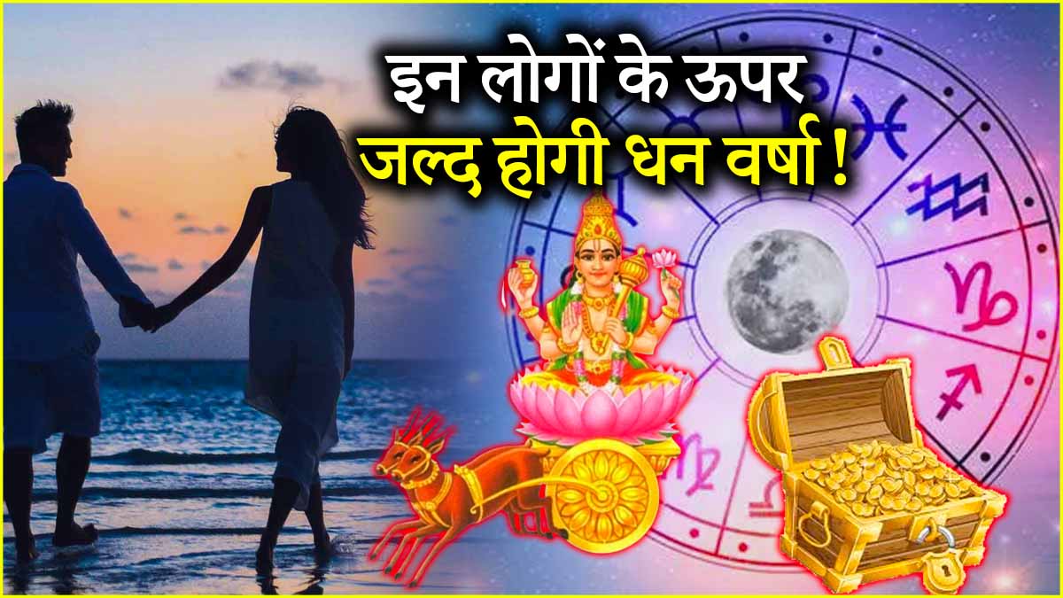 Chandra Gochar 2025: मीन राशि में चंद्र गोचर से पहले आज इन 3 राशियों को ...