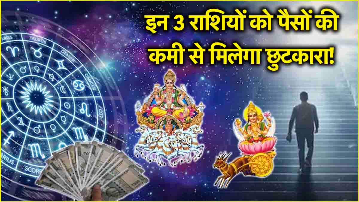 Grah Gochar 2025: होली पर सूर्य-चंद्र गोचर से इन 3 राशियों का चमकेगा ...