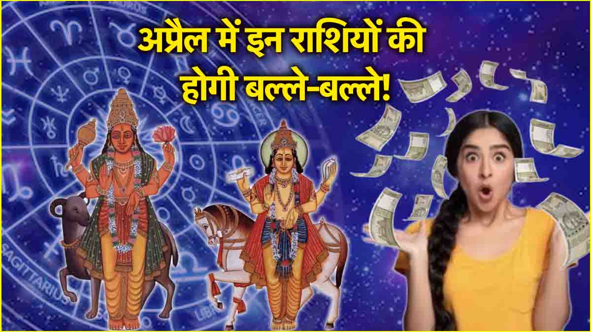 Grah Gochar 2025: मंगल गोचर से पहले शुक्र की कृपा से चमकेगा इन 3 ...