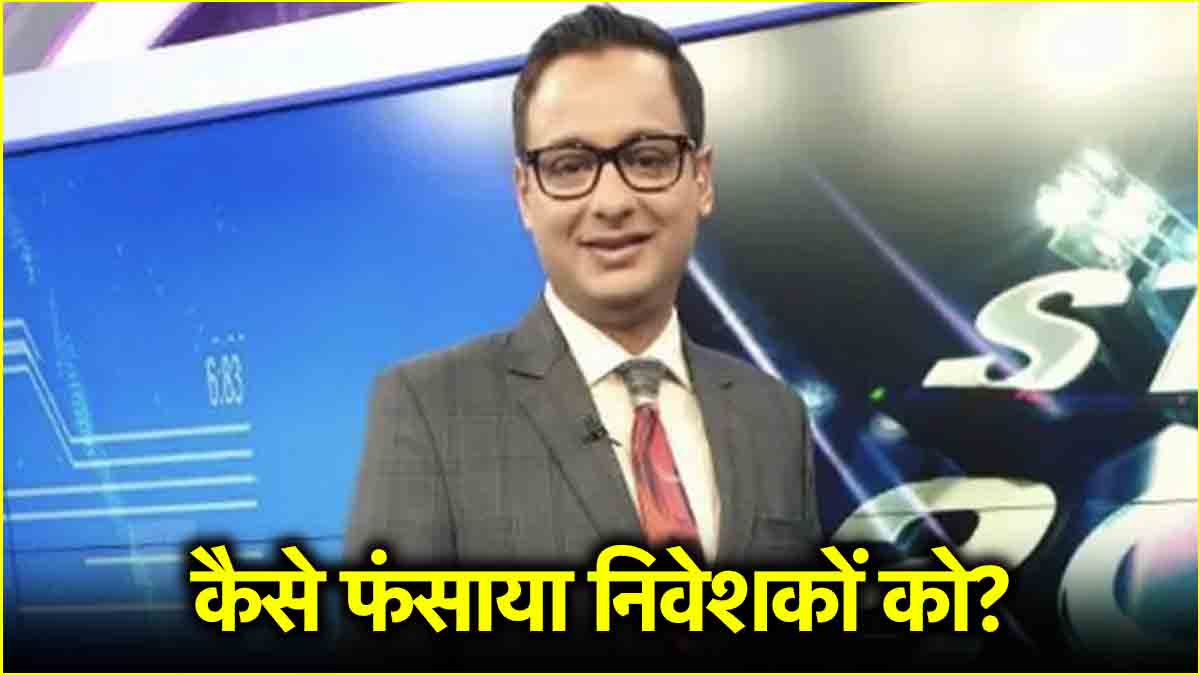 SEBI के निशाने पर आए Hemant Ghai कौन? जानें अवैध कमाई के खेल की पूरी कहानी - SEBI Bans Hemant ...