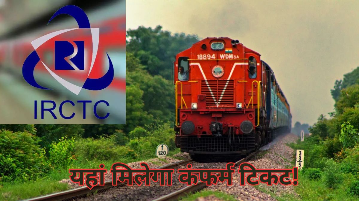 Railway Current Ticket System कैसे करता है काम, जिससे मिलेगा ट्रेन का ...