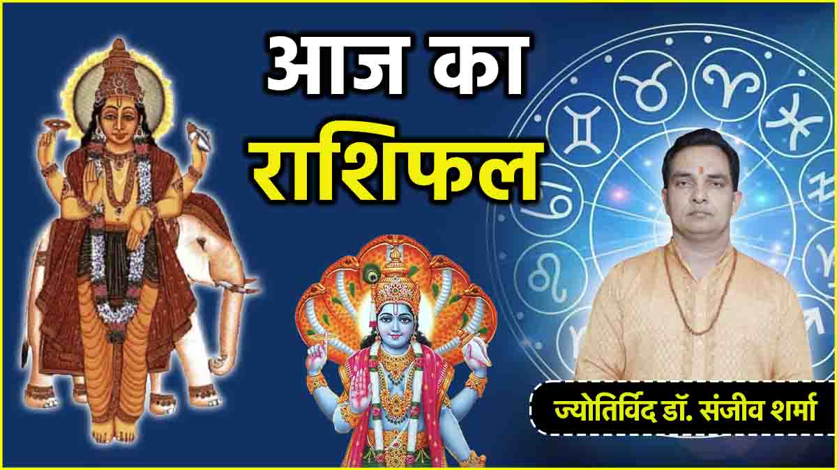 Aaj Ka Rashifal: इन 6 राशियों पर होगी पैसों की बारिश, पढ़ें 5 जून का ...