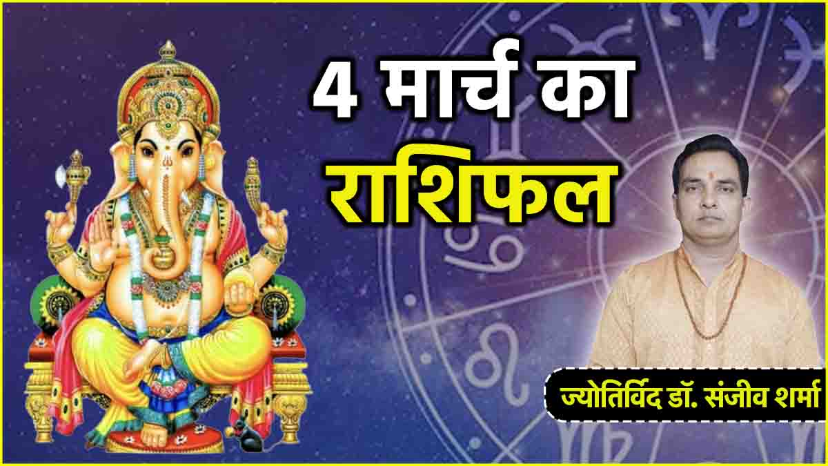 Aaj Ka Rashifal: कैसा रहेगा 12 राशियों के लिए मार्च का पहला बुधवार? जानें राशिफल और उपाय - aaj ...
