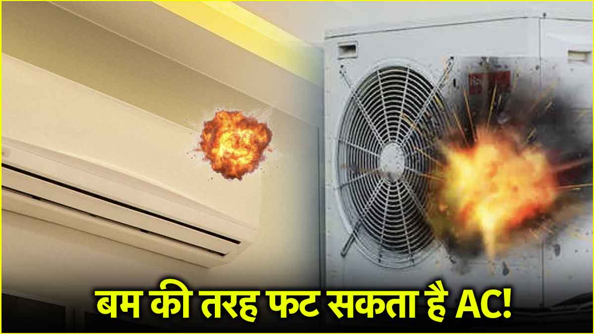 AC Blast से पहले दिखते हैं ये 3 संकेत, इग्नोर करना पड़ेगा भारी!