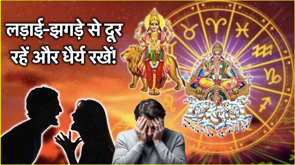 Grah Gochar 2025: कष्टों से भरे रहेंगे आने वाले 16 दिन! बुध-सूर्य गोचर का इन 3 राशियों पर पड़ेगा ...