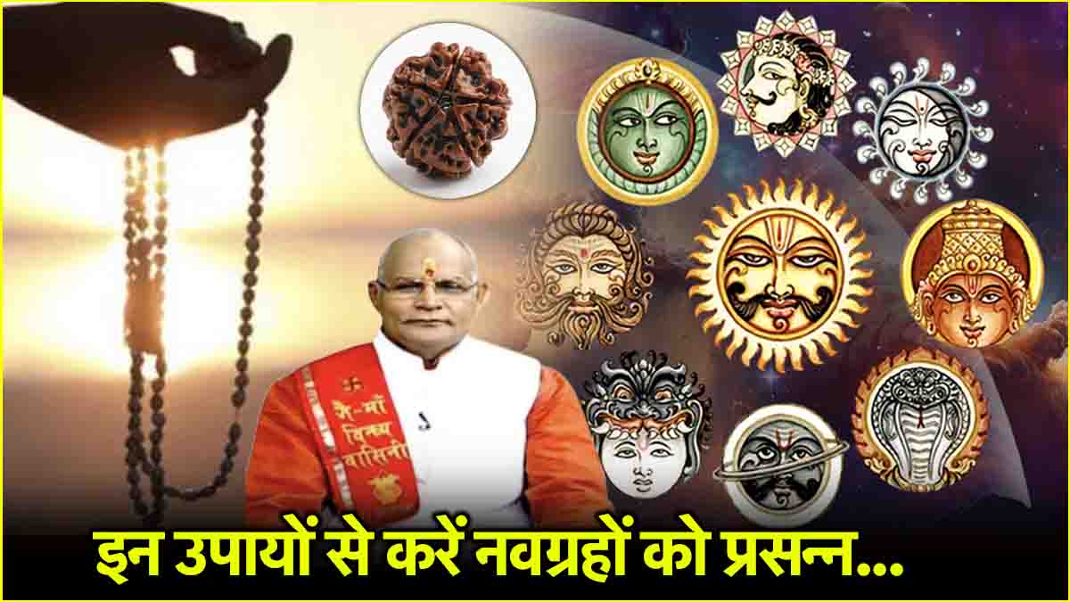 Kaalchakra: सूर्य से लेकर राहु-केतु तक, पंडित सुरेश पांडेय से जानें 9 ...