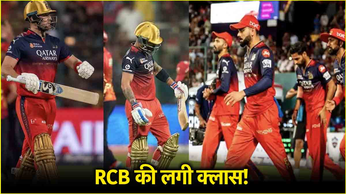 IPL 2025: 'ट्रॉफी जीतने वाले आसार नहीं...' RCB की हार पर भड़का पूर्व ...