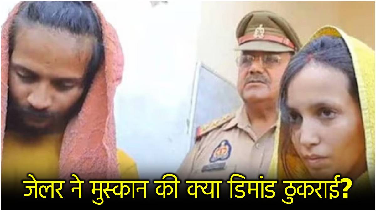 'साहिल, मैं मुस्कान प्रेग्नेंट हूं'; जानें Muskan Rastogi ने सबके सामने ...