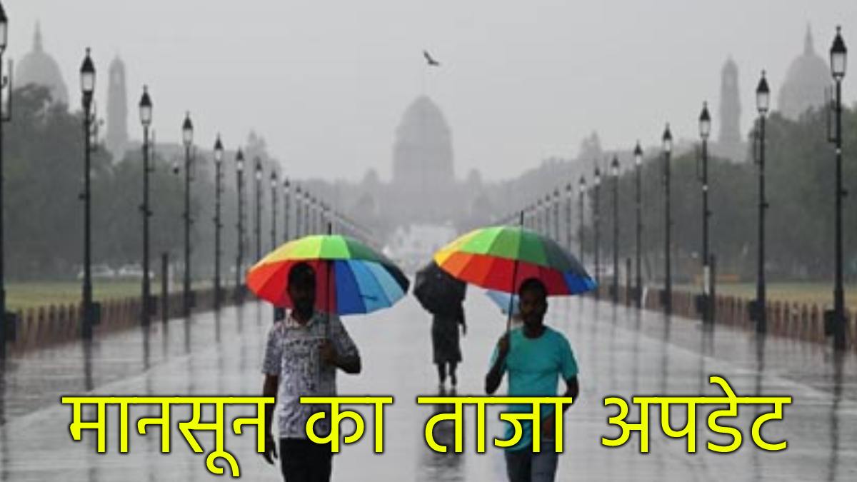 Mansoon Update: मानसून इस साल कब आएगा, कितनी होगी बारिश? IMD ने दिया ये अपडेट