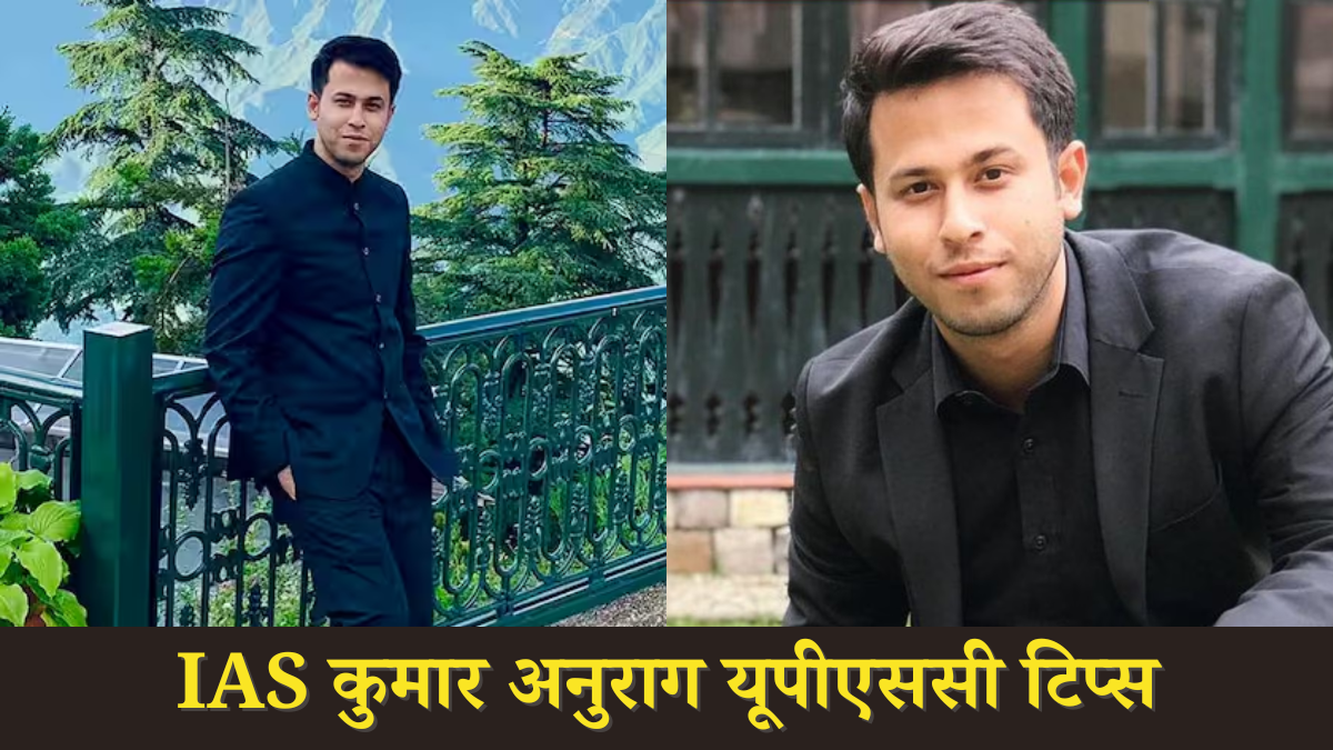 इस IAS ने बताया UPSC का सक्सेस मंत्र, कॉलेज में हुए थे फेल पर सिविल ...