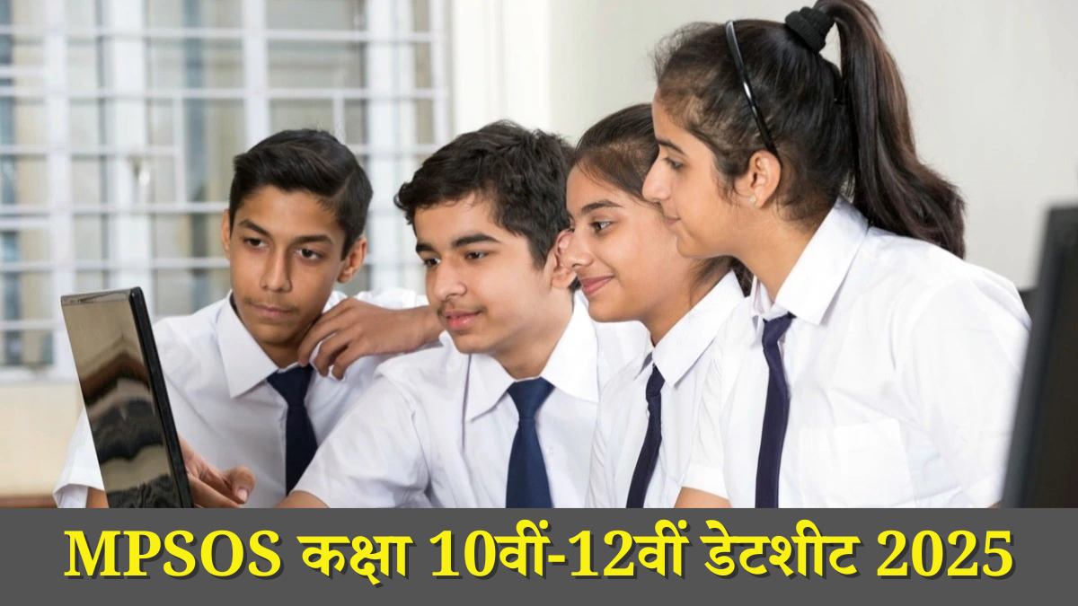 MPSOS: कक्षा 10वीं-12वीं परीक्षा 2025 का शेड्यूल जारी, 2 जून से शुरू ...