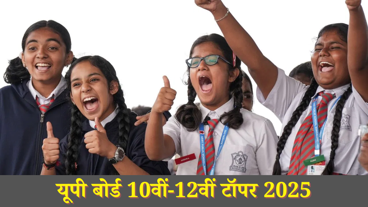 UP Board 10th-12th Topper 2025: हाईस्कूल में जालौन के यश प्रताप और इंटर ...