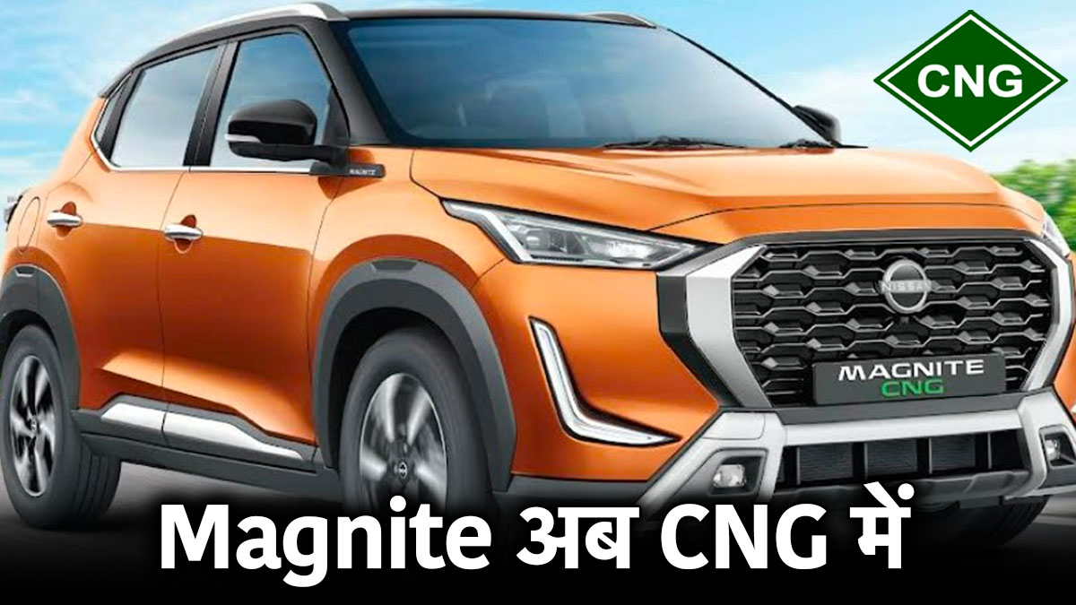 भारत छोड़कर नहीं जाएगी Nissan , लॉन्च कर दी नई Magnite CNG - Nissan ...