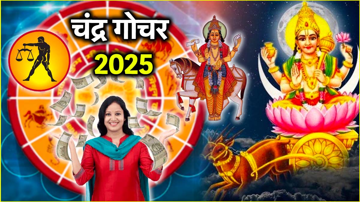 Chandra Gochar 2025: 10 मई को शुक्र की राशि में चंद्र गोचर, 5 राशियों ...