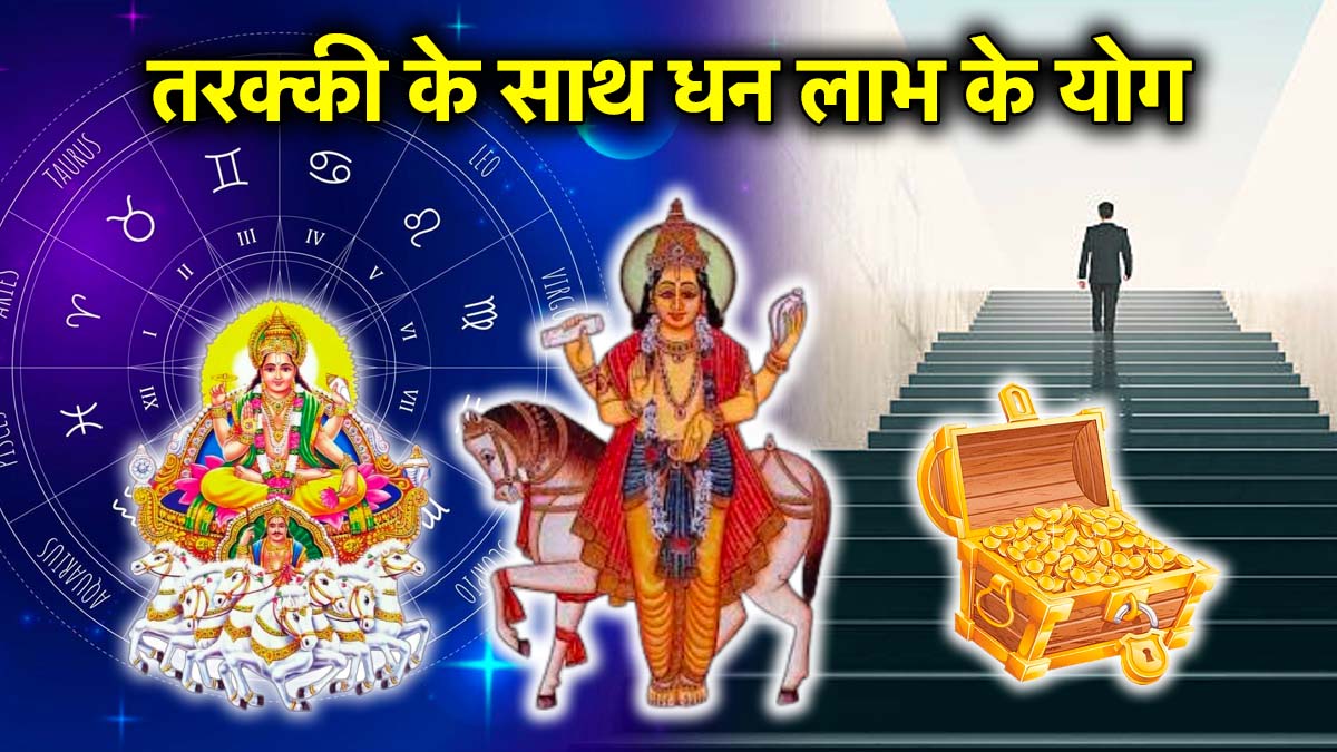 Grah Gochar 2025: 20 जुलाई को सूर्य-शुक्र करेंगे नक्षत्र गोचर, जानें ...