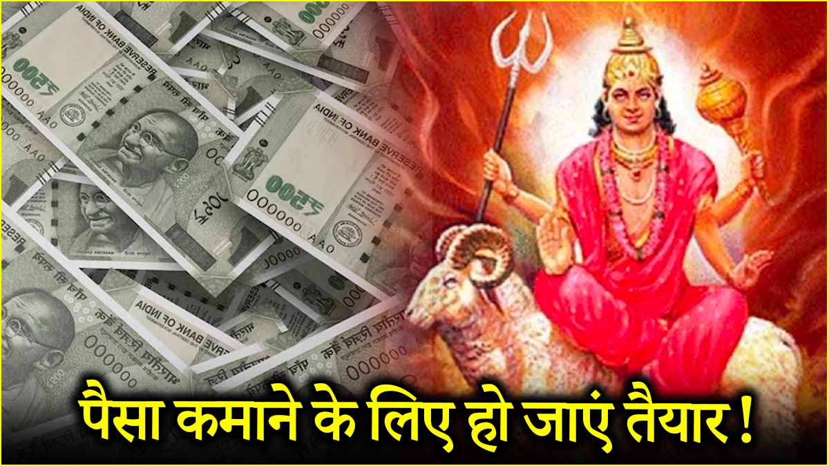 Mangal Gochar 2025: ये 3 राशि वाले बन सकते हैं करोड़पति, 7 जून को सिंह में जाएंगे सेनापति!