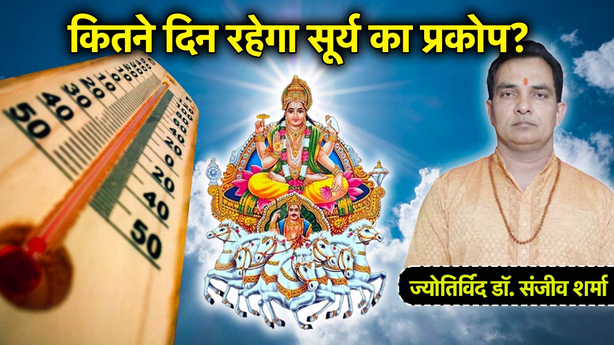 Nautapa 2025: नौतपा के 9 दिन किन-किन बातों पर दें खास ध्यान ...