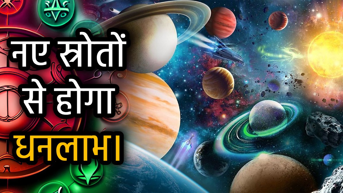 सूर्य-गुरु के शुभ योग से चमकी इन 3 राशियों की किस्मत, दिन दूनी रात ...