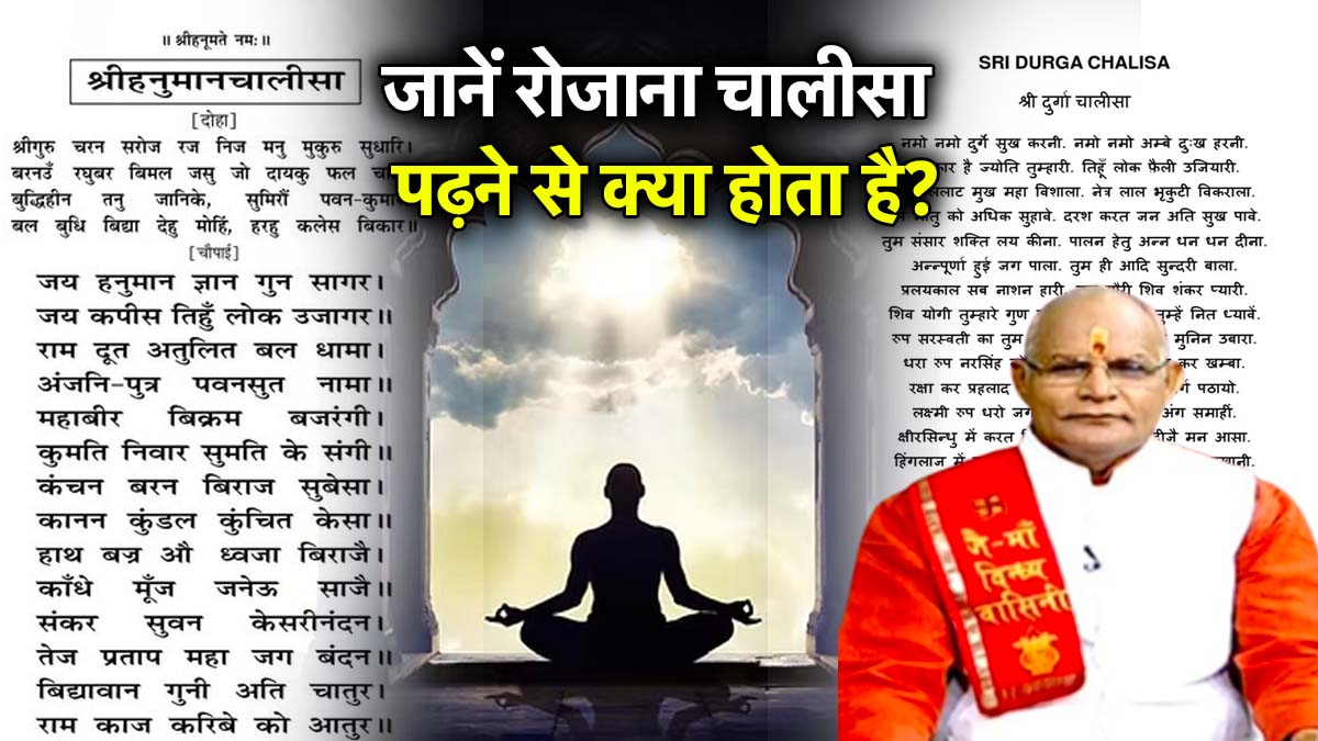 Kaalchakra: देवी-देवताओं को खुश करने का सबसे सरल उपाय है चालीसा, पंडित ...