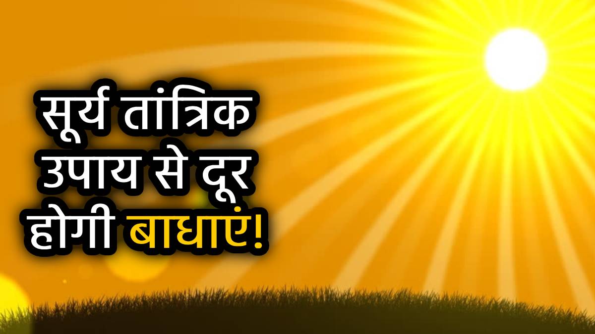 Nautapa 2025: नौतपा के 9 दिनों में करें ये 5 काम, जल्द ही चमक जाएगी ...