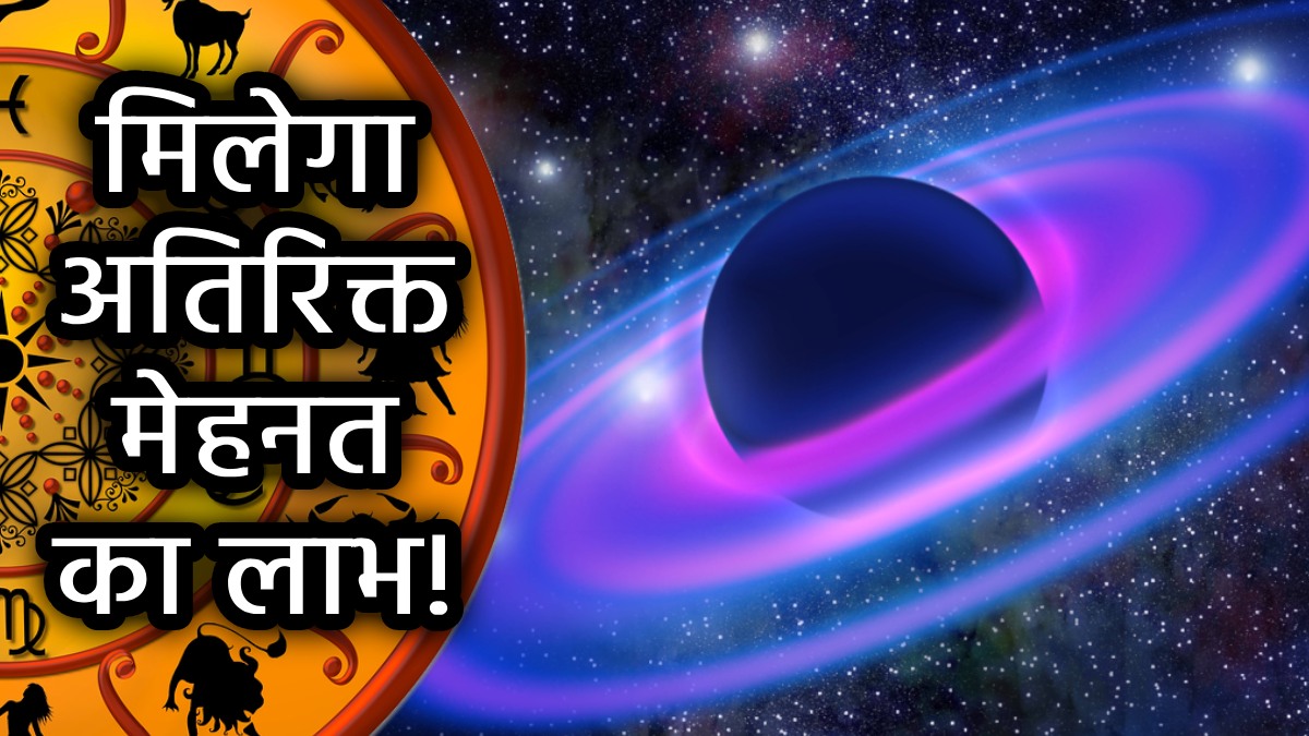 Shani Gochar 2025: वक्री होने से पहले शनि बदलेंगे अपनी चाल, सभी 12 ...
