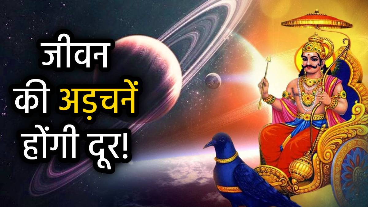 Shani Jayanti 2025: 27 मई को है शनि जयंती, इन खास जगहों पर जलाएं दीपक ...