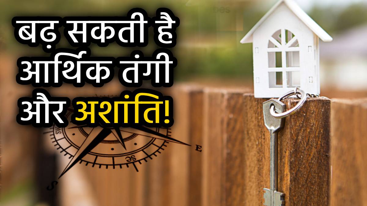 Vastu Tips: घर में दरिद्रता लाती हैं ये 5 चीजें, भूलकर भी न लें उधार ...
