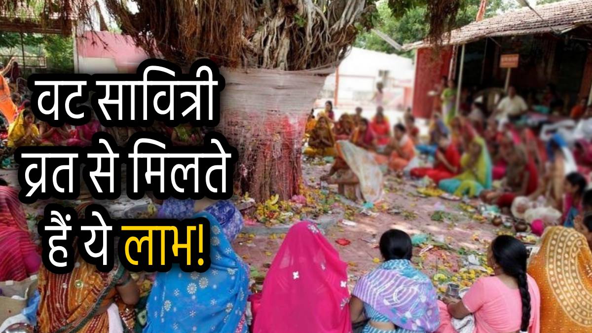 Vat Savitri Vrat 2025: वट सावित्री व्रत पर क्यों पूजते हैं वट वृक्ष ...