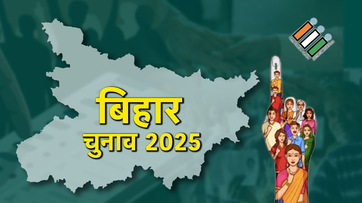 Bihar Election 2025: कांग्रेस की पहली सूची जल्द, पटना में आज बैठक; 2 ...