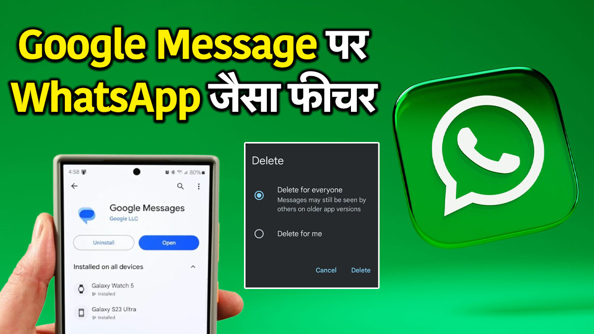WhatsApp की तरह Google Message पर भी दोनों तरफ के मैसेज होंगे Delete, जानें कैसे काम करेगा नया ...