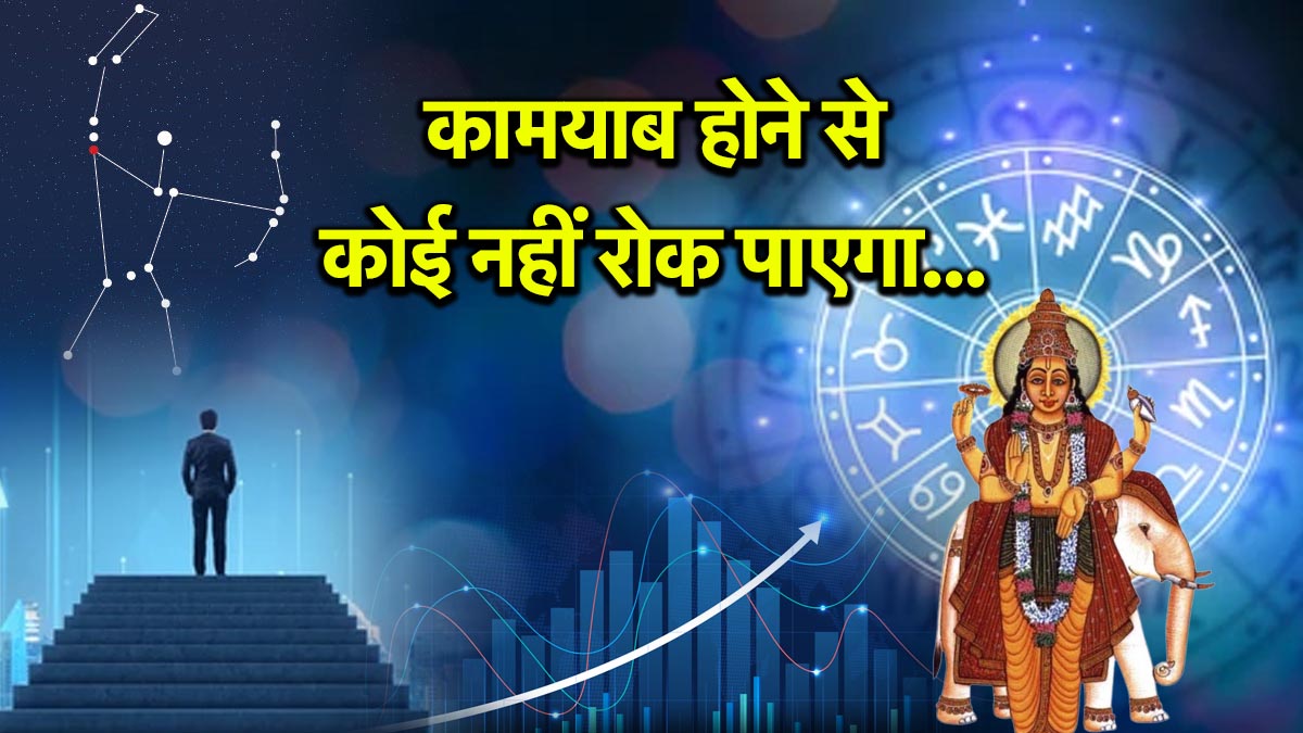 Guru Gochar: आज से 3 राशियों के जीवन में बढ़ेंगी खुशियां, देवगुरु ...