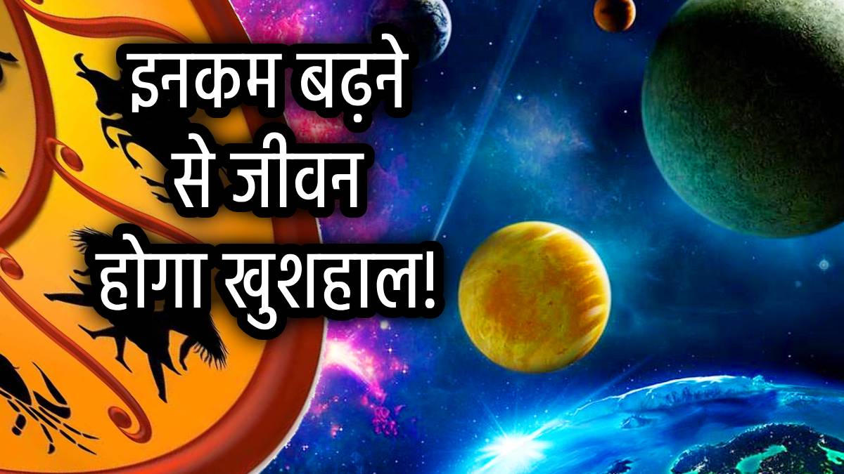 Shukra Nakshtra Gochar: 26 जून की 12:24 PM बजे से मिलने लगेगी इन 3 ...