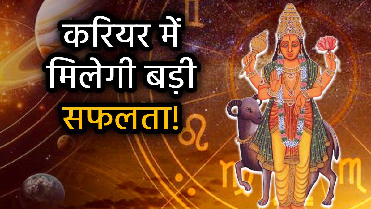 Grah Gochar: 7 जून से बुलंद होगा इन 5 राशियों का सितारा, राजा के घर में ...