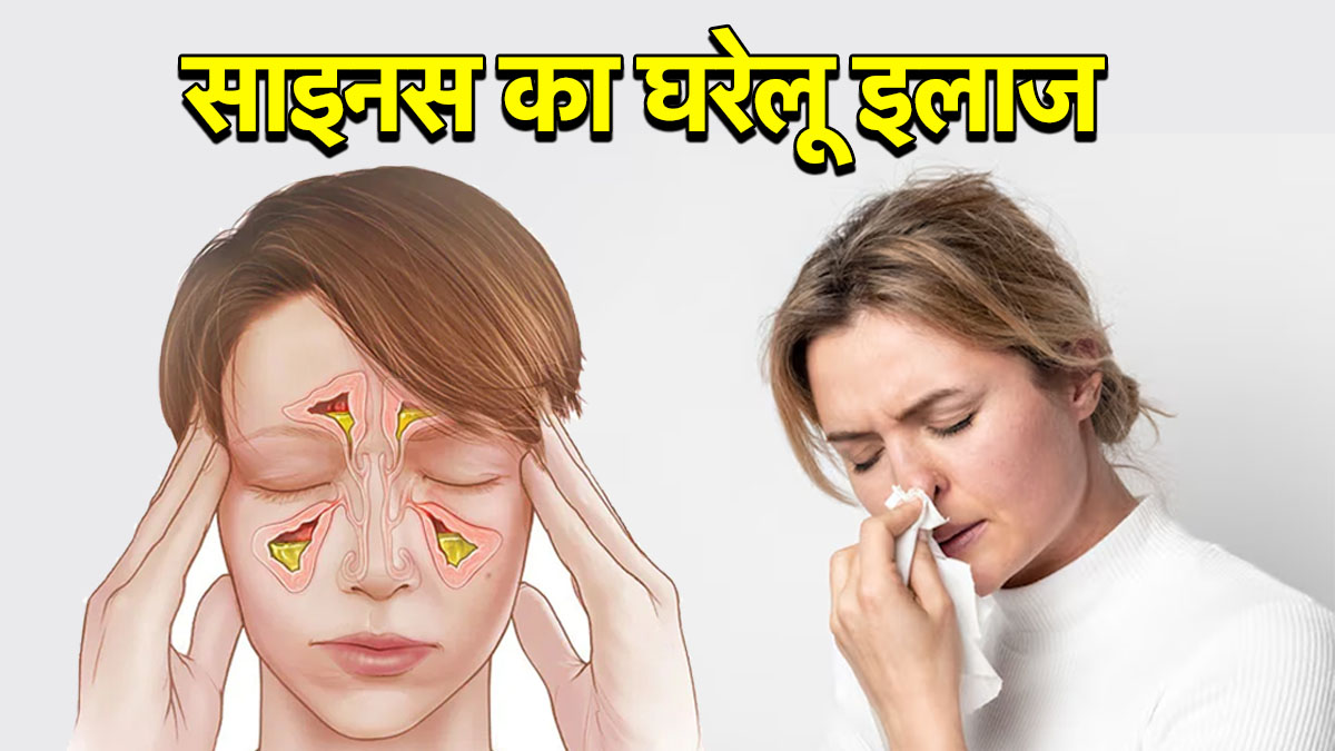 Sinus Remedies: साइनस का सबसे आसान घरेलू उपाय, डॉक्टर अरविंद से जानिए ...