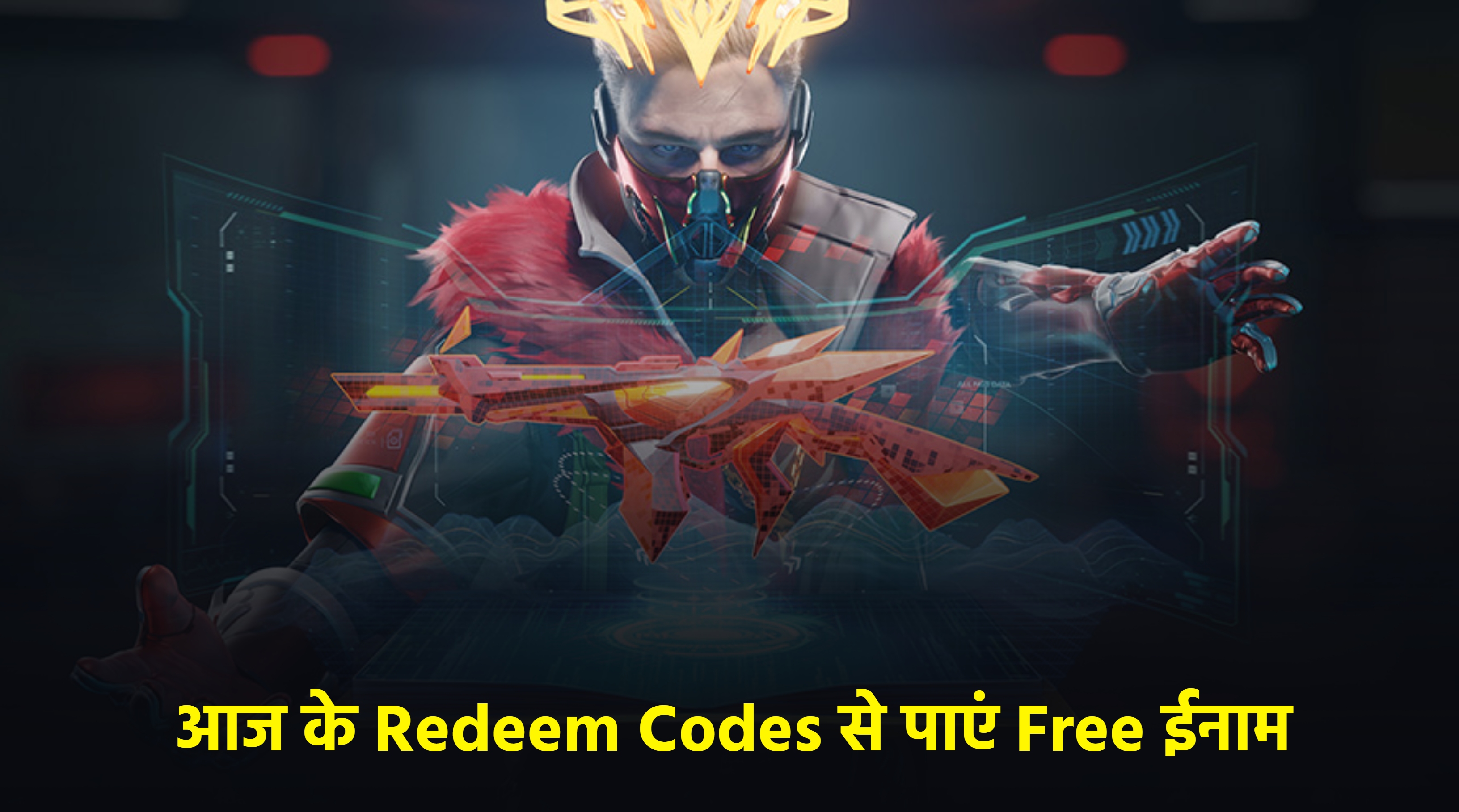 Garena Free Fire MAX में पाएं मुफ्त ईनाम, 26 जुलाई 2025 के Redeem Code ...