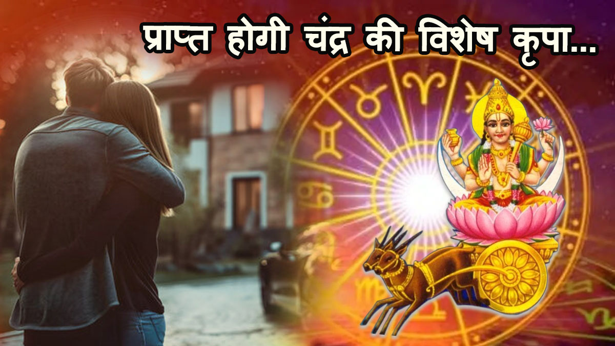 Chandra Gochar 2025: कामयाब होने के लिए तैयार हो जाएं ये 3 राशियां ...