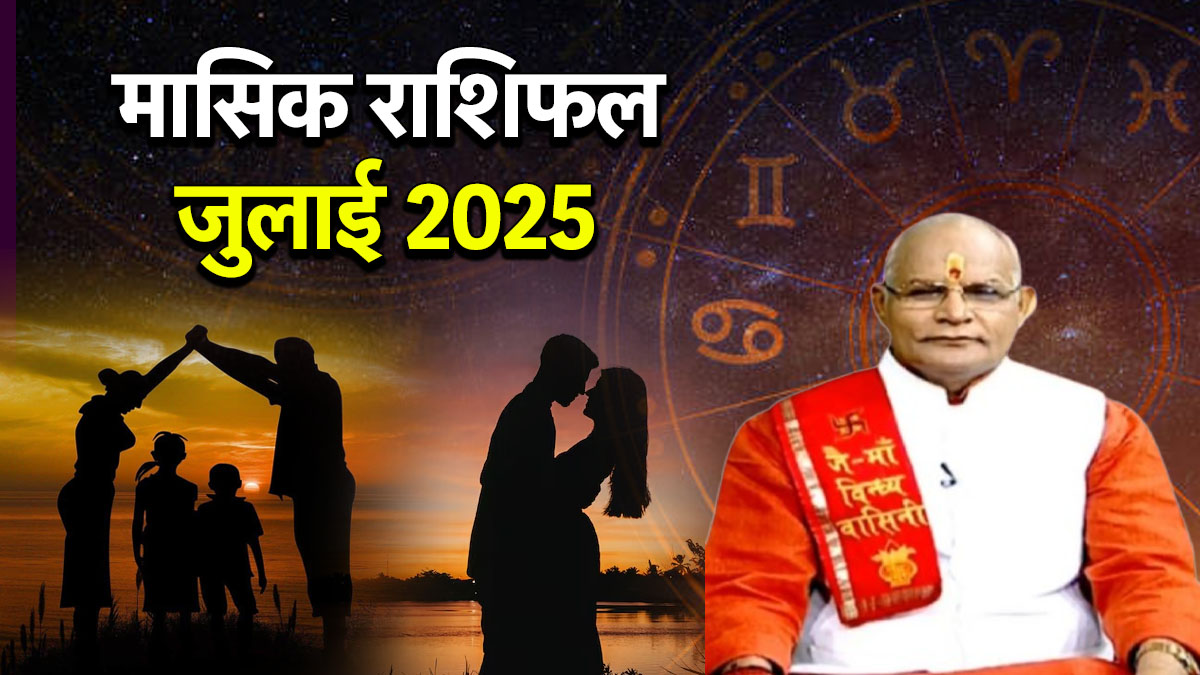 Kaalchakra: 31 जुलाई तक कैसा रहेगा मेष से लेकर मीन राशिवालों का ...