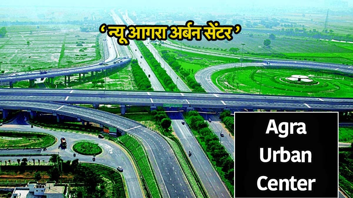 New Agra: दिल्ली और अहमदाबाद की दो संस्था निभाएंगी अहम भूमिका, 14000 ...